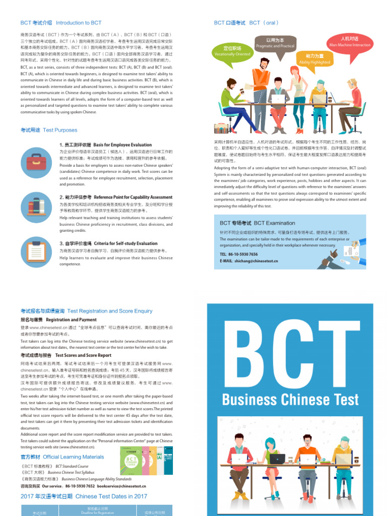 BCT 考试介绍 Introduction to BCT BCT 口语考试 BCT （oral）: Basis for Employee Evaluation | PDF