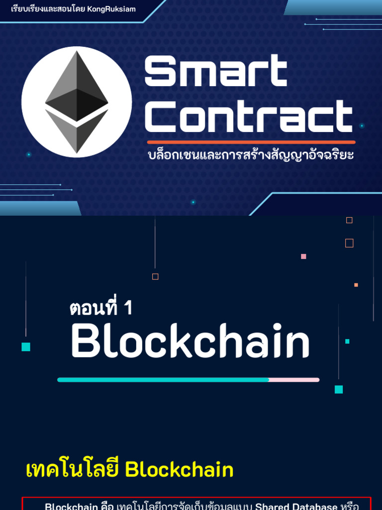 เอกสารประกอบการสอน Solidity & Smart Contract | PDF