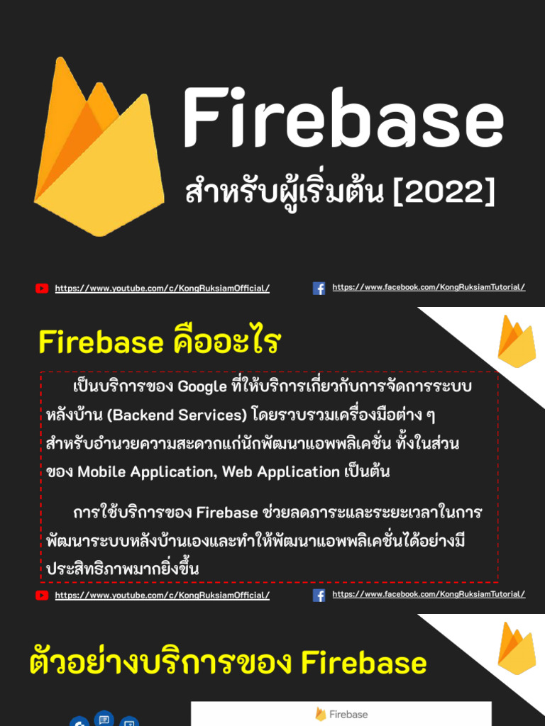 Firebase Web Development (เบื้องต้น) | PDF