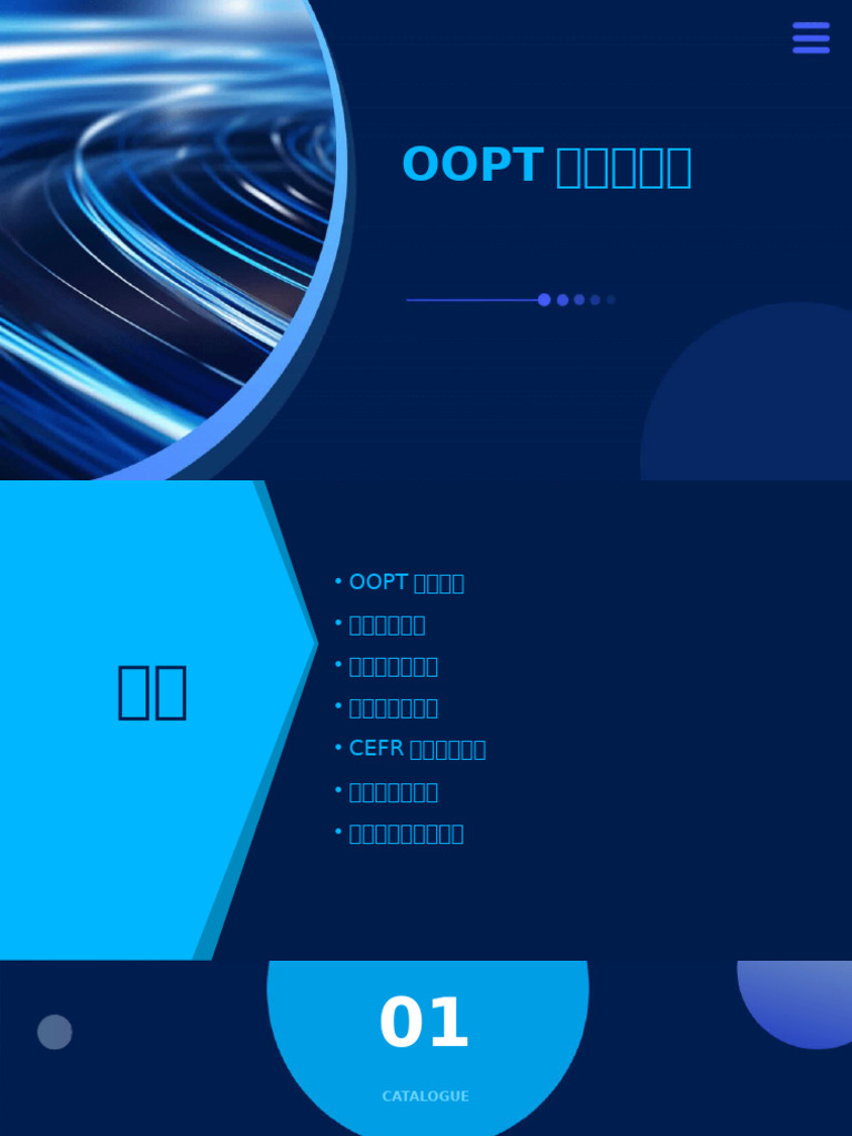 OOPT考试全解析 | PDF