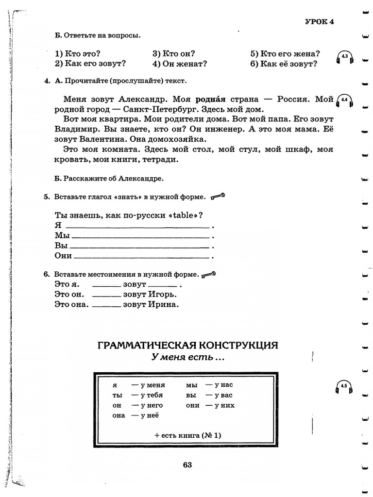 Russian Book Part1 | PDF