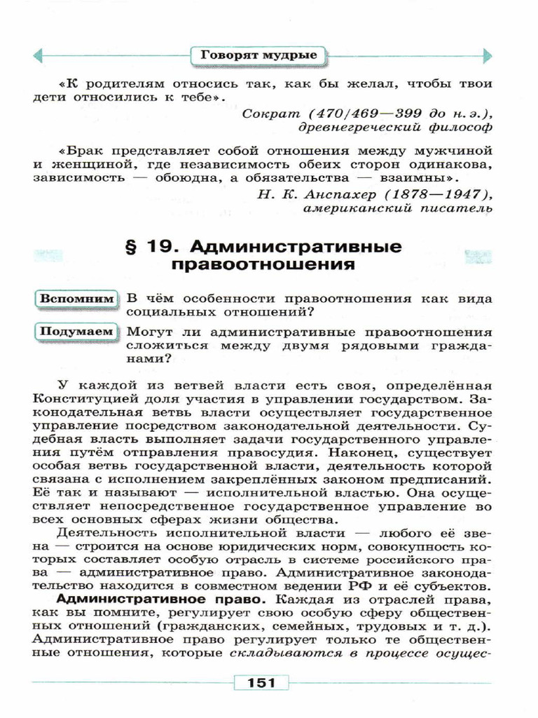 Административное право (учебник) | PDF