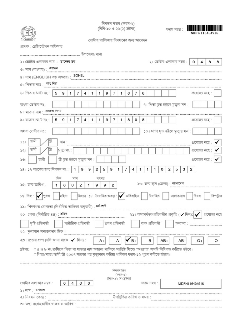 New Nid Form 2 | PDF
