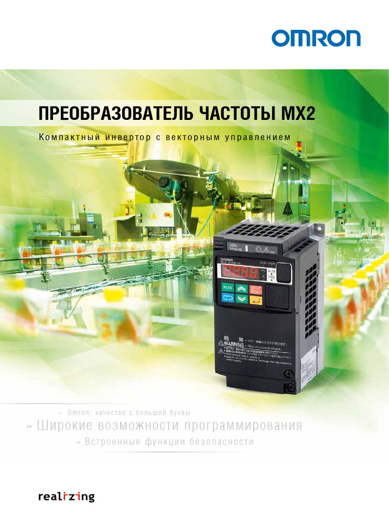 Omron Mx2 Ru Brochure | PDF