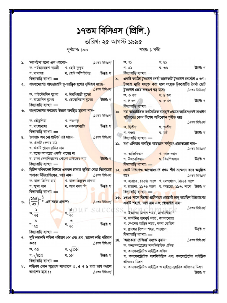 17th BCS Preli Question Solution | PDF