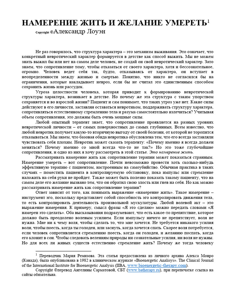 Лоуэн. Жить и Умереть - 1982 | PDF
