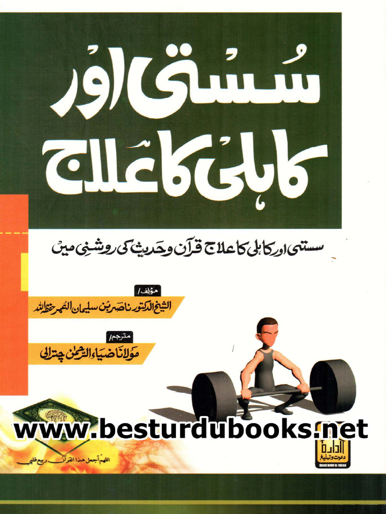 Susti Aur Kahili Ka Illaj Quran o Sunnat Ki Roshni Main by Nasir Bin Suleman | PDF