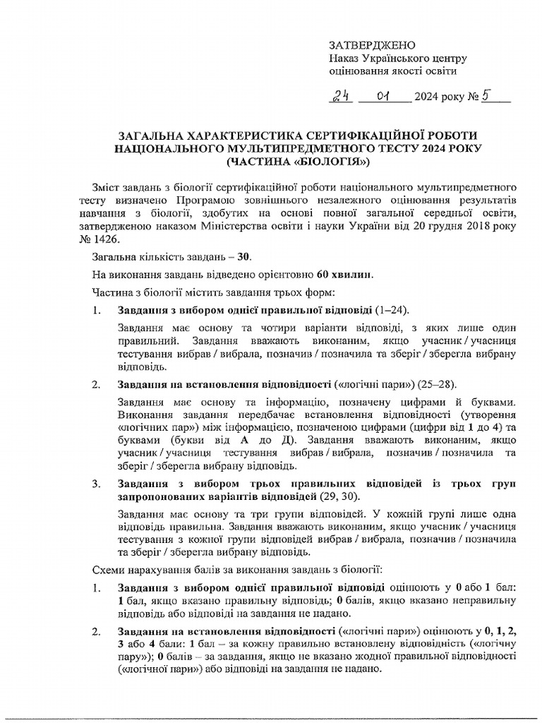 Zagalna Harakterystyka NMT 2024 Biologiya | PDF