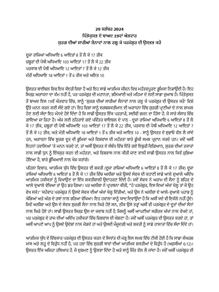 29-septenber-2024-punjabi-sermon-outlines-pdf