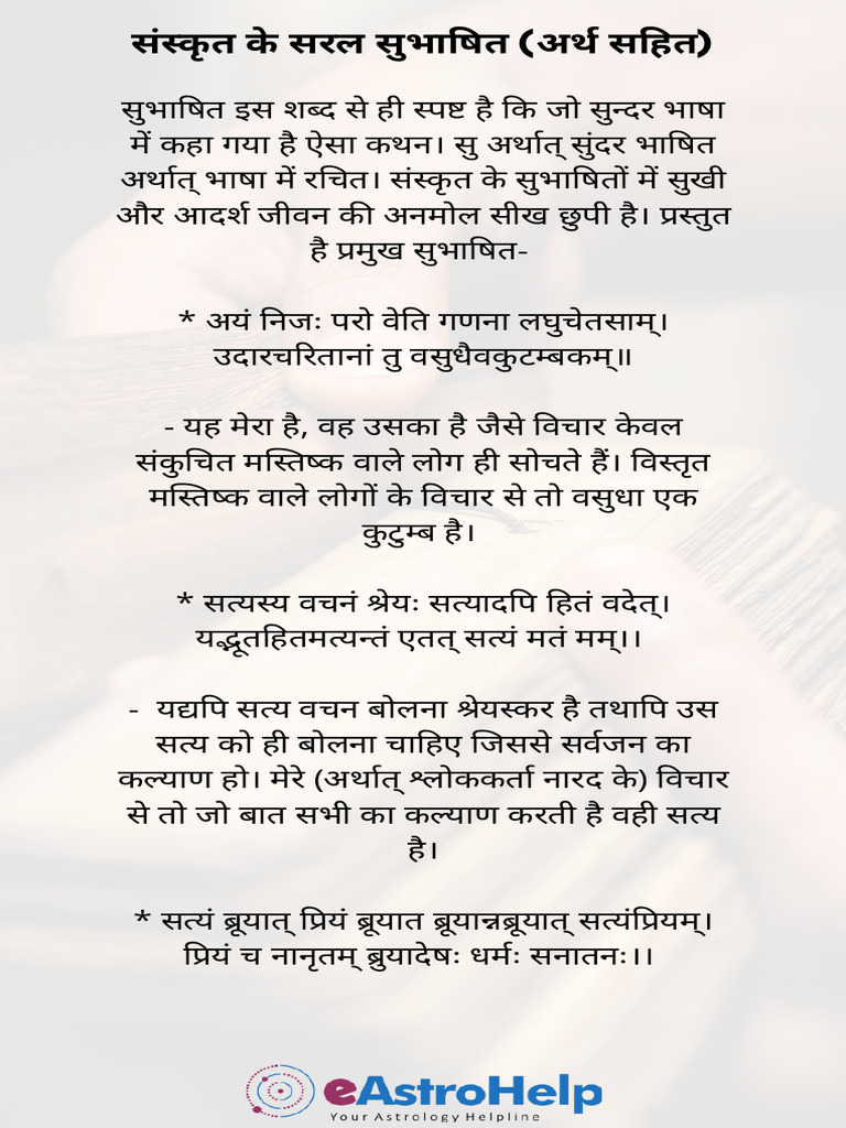 Sanskrit Subhashita PDF | PDF