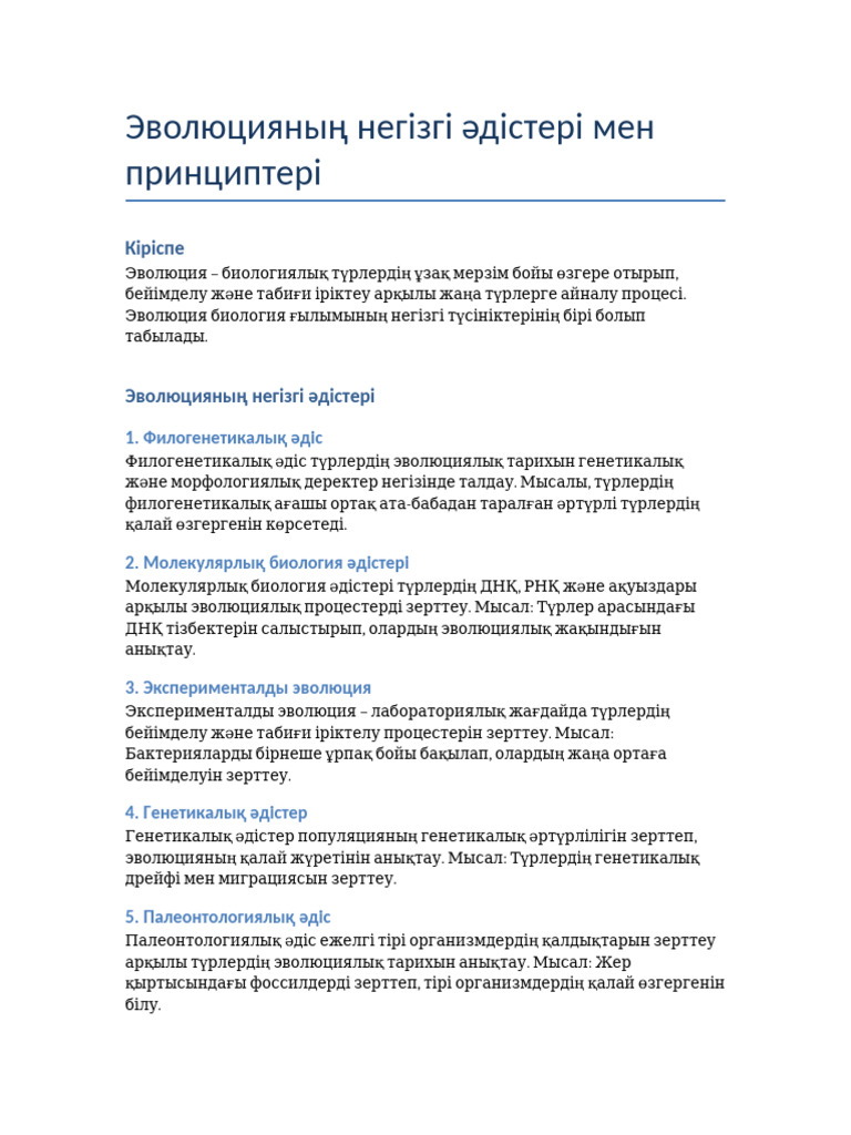 Evolutionary Methods and Principles | PDF