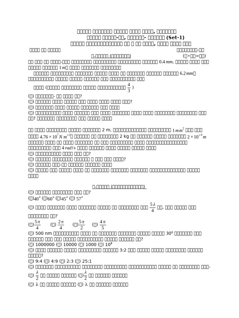 Class Test Question - Physics - Saidur Rahman | PDF