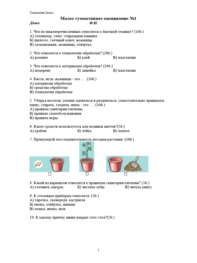 tehnologiya-2klass-mso1-mektebli.net_ | PDF