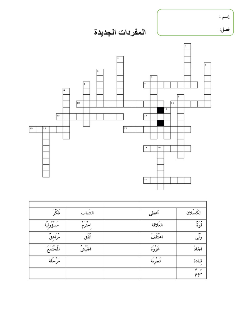 Teka-teki silang kosakata bahasa arab | PDF