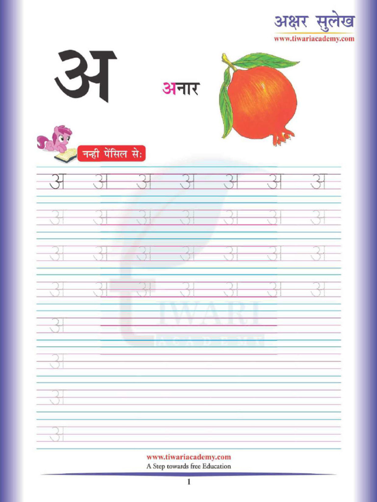 Nursery Hindi Akshar Sulekh 1 | PDF