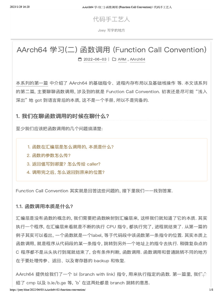 AArch64 学习 (二) 函数调用 (Function Call Convention) - 代码手工艺人 | PDF