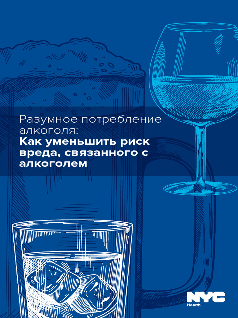 Alcohol Know Risk Ru | PDF