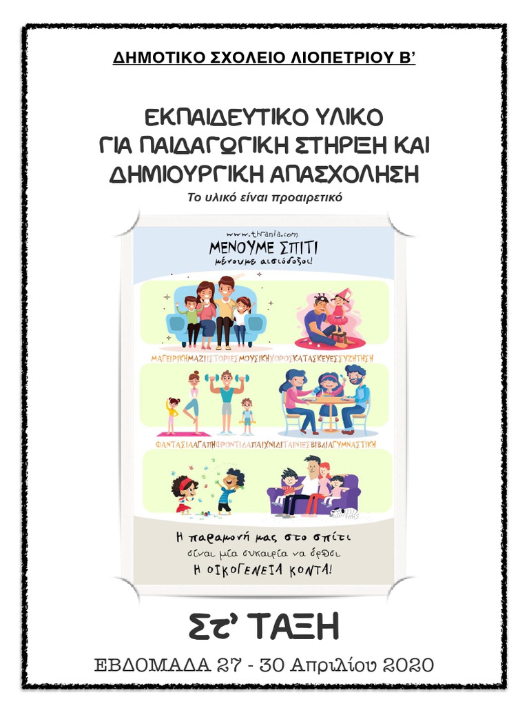ΑΣΚΗΣΕΙΣ ΕΝΟΤΗΤΑ 7 | PDF