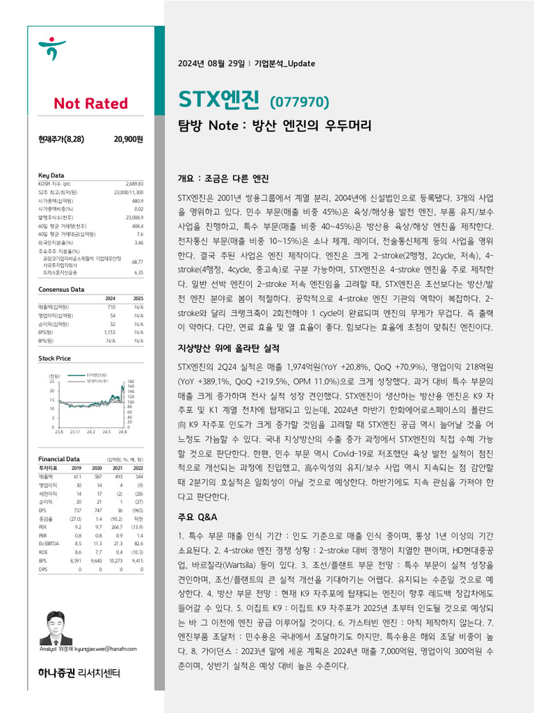 STX Engine Tour 240829 | PDF