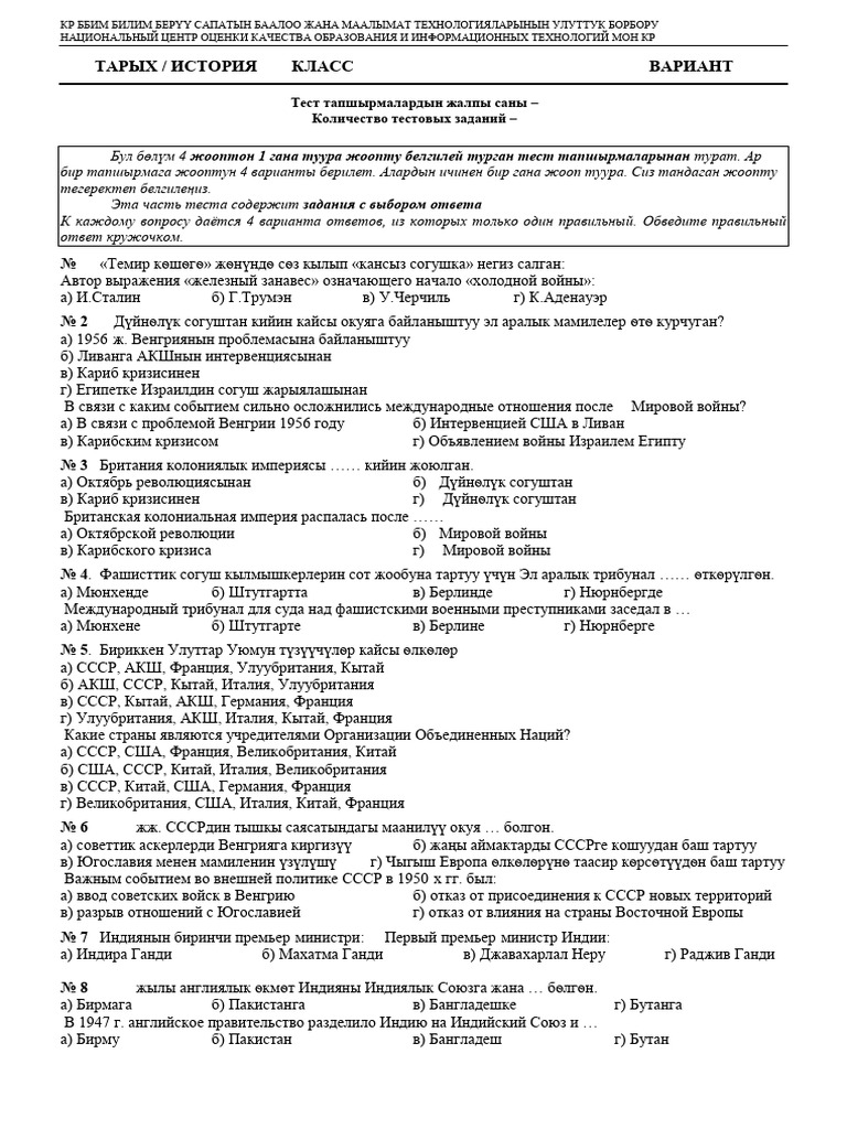 Taryhistoriya 11 Klass 4 Variant | PDF