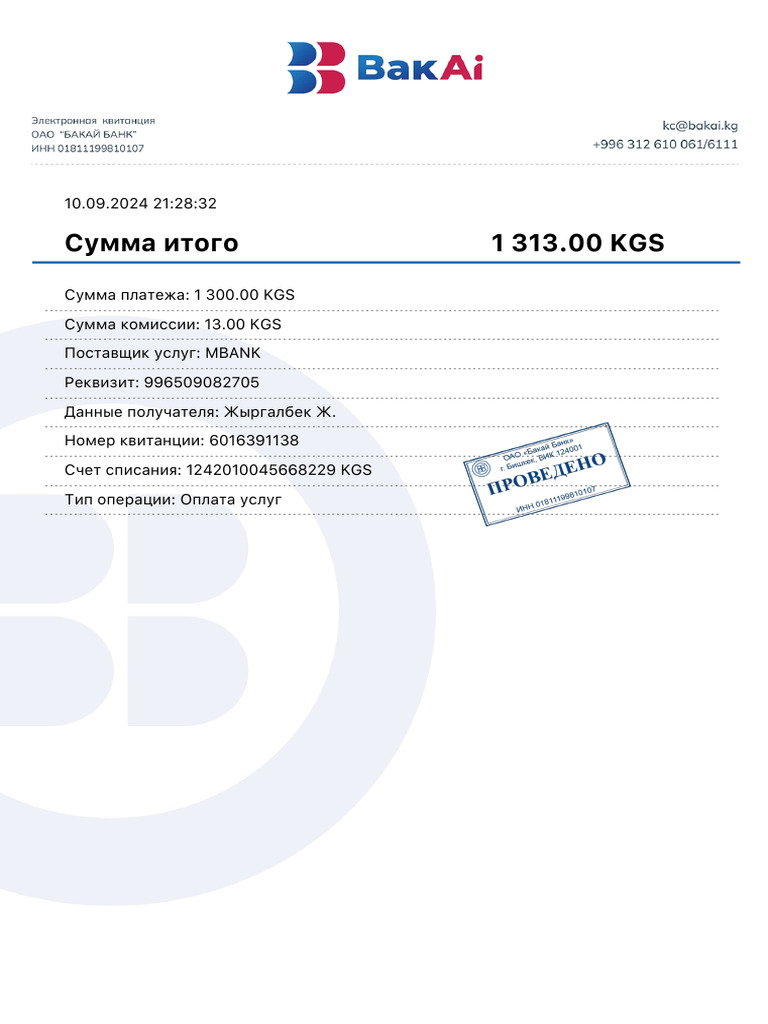 Electronic Bill OJSC Bakai Bank | PDF