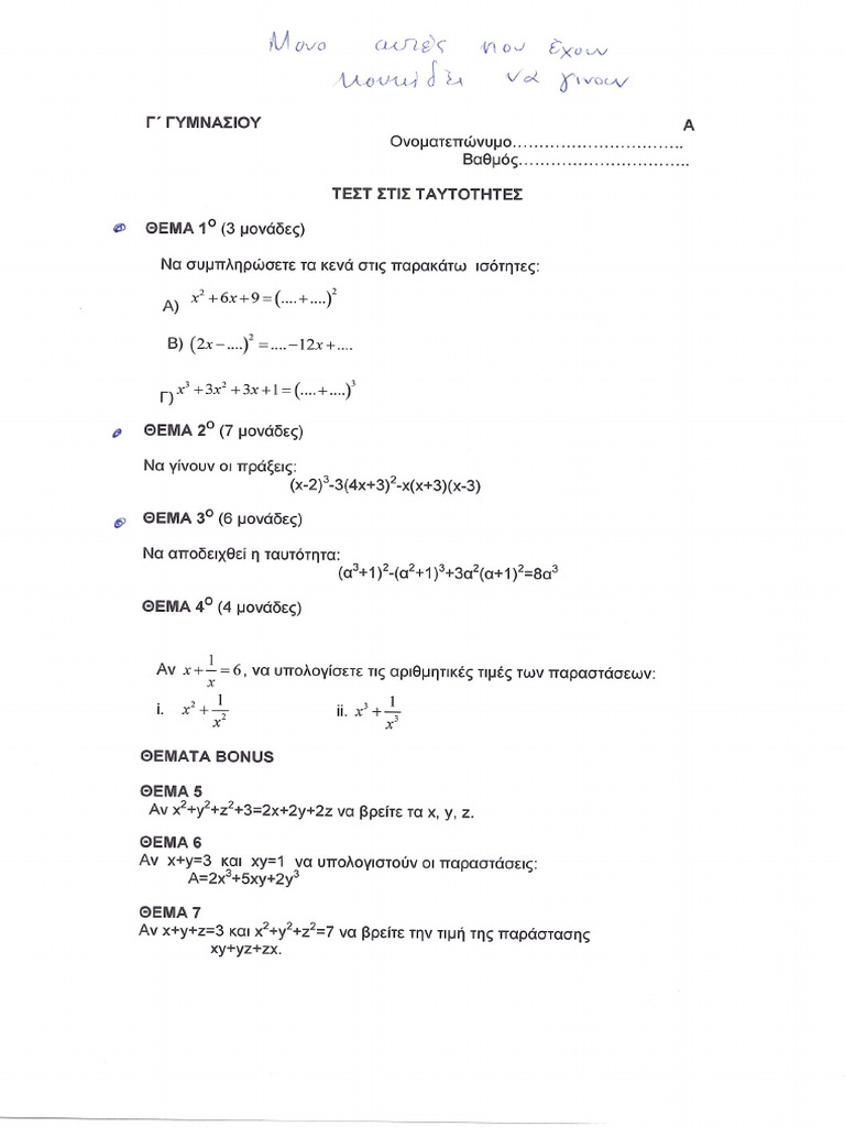 ΤΑΥΤΟΤΗΤΕΣ 1 | PDF