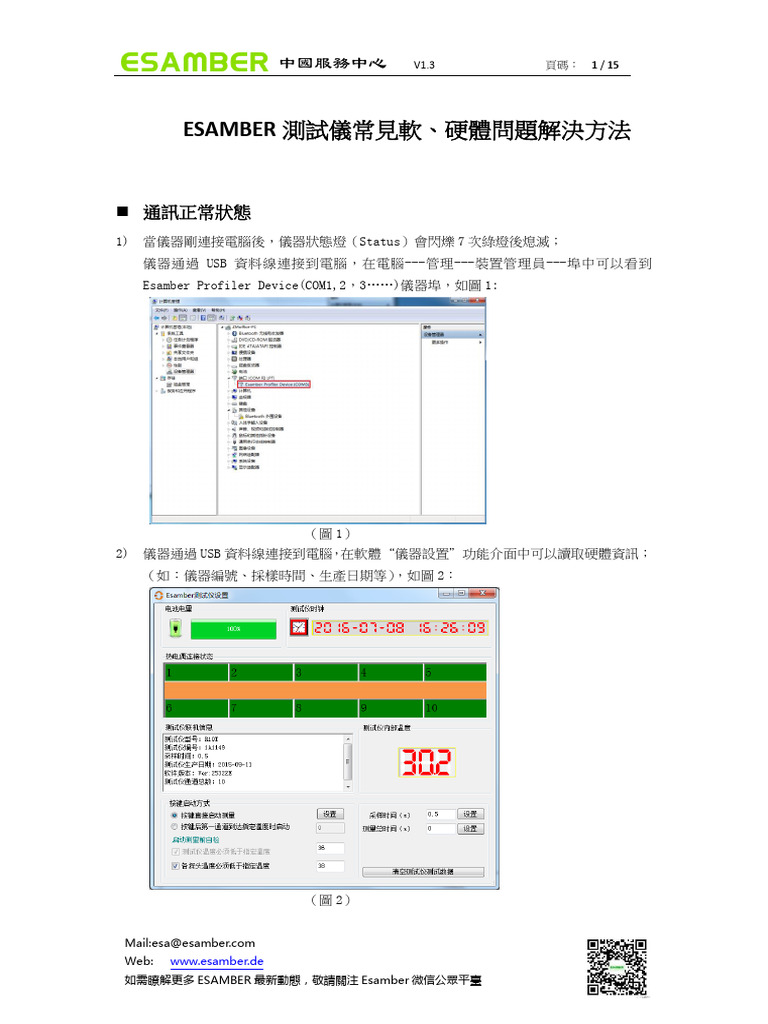 ESAMBER测试仪常见软、硬件问题解决方法 V1.3 Traditional | PDF
