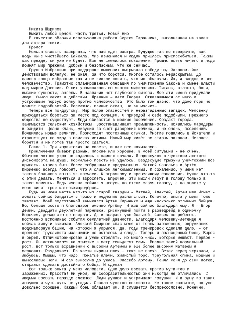 Sharipov - Vyzhit Lyuboy Cenoy - 3 - Vyzhit Lyuboy Cenoy Chast 3 Novyy ...