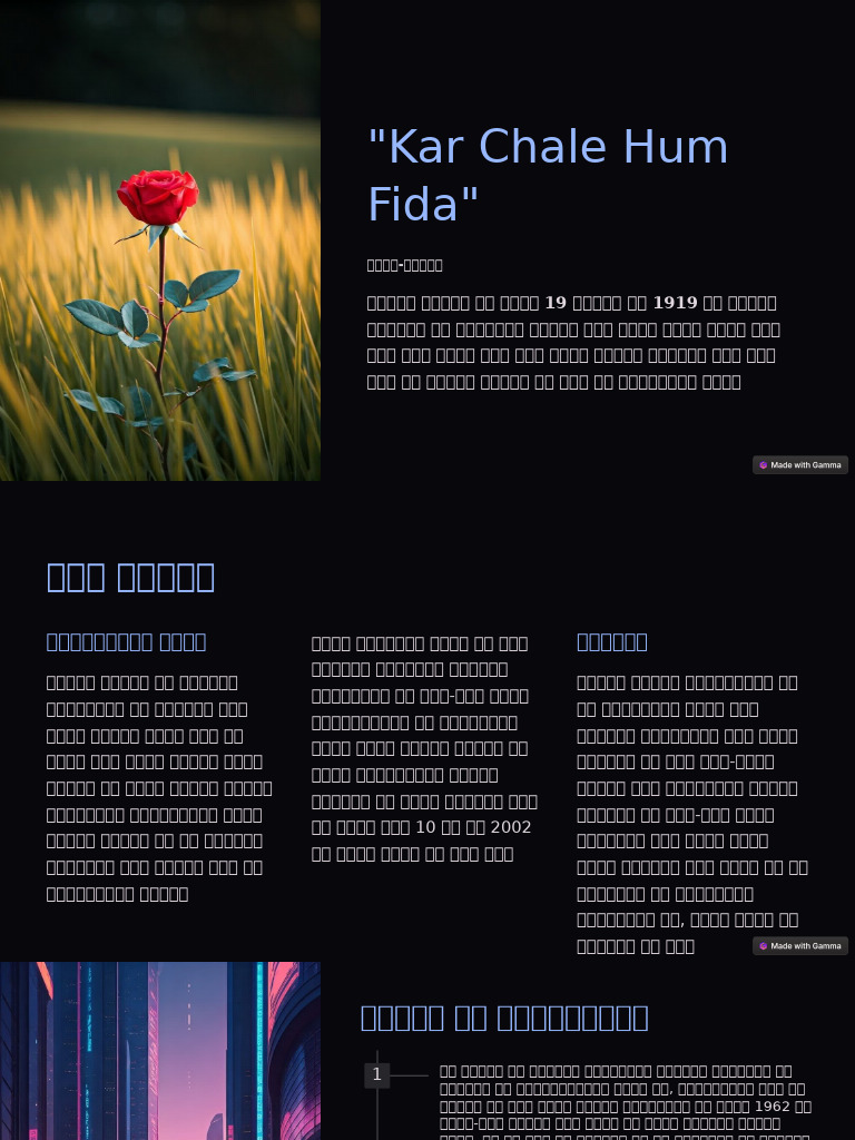 Kar Chale Hum Fida | PDF