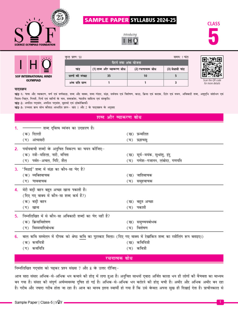 Iho Sample Paper Class-5 | PDF