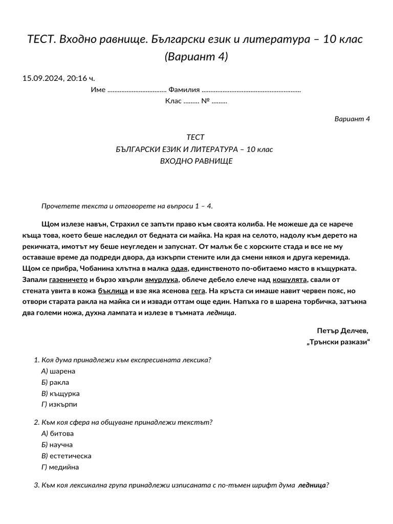 10 Klas Vhodno | PDF