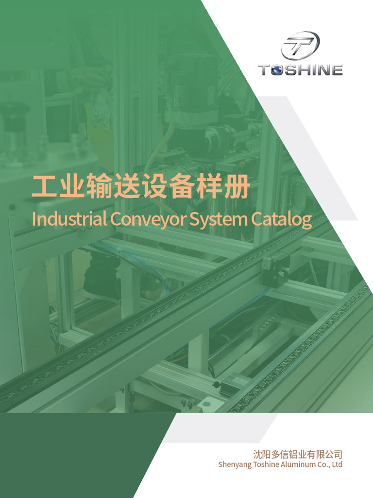 Industrial Conveyor System Catalog | PDF
