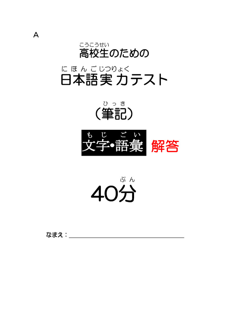 01 03 Japanese Test A Answer | PDF
