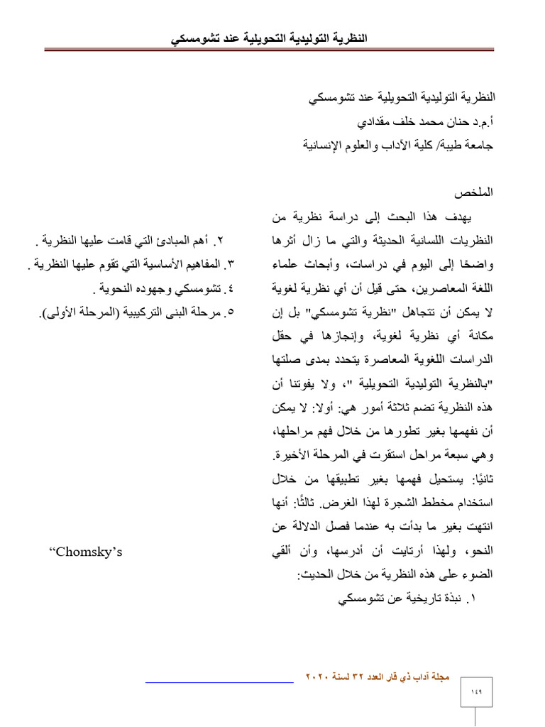 ojs-admin, النظرية التوليدية -التحويلية عند تشومسكي | PDF