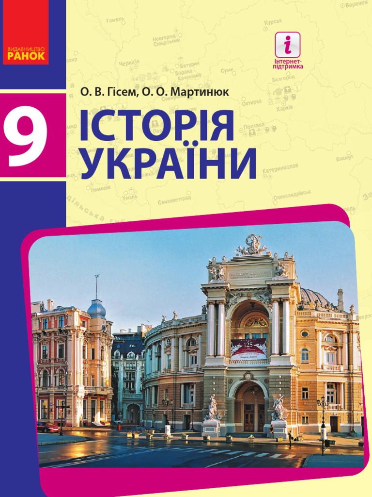 Ukraine History | PDF