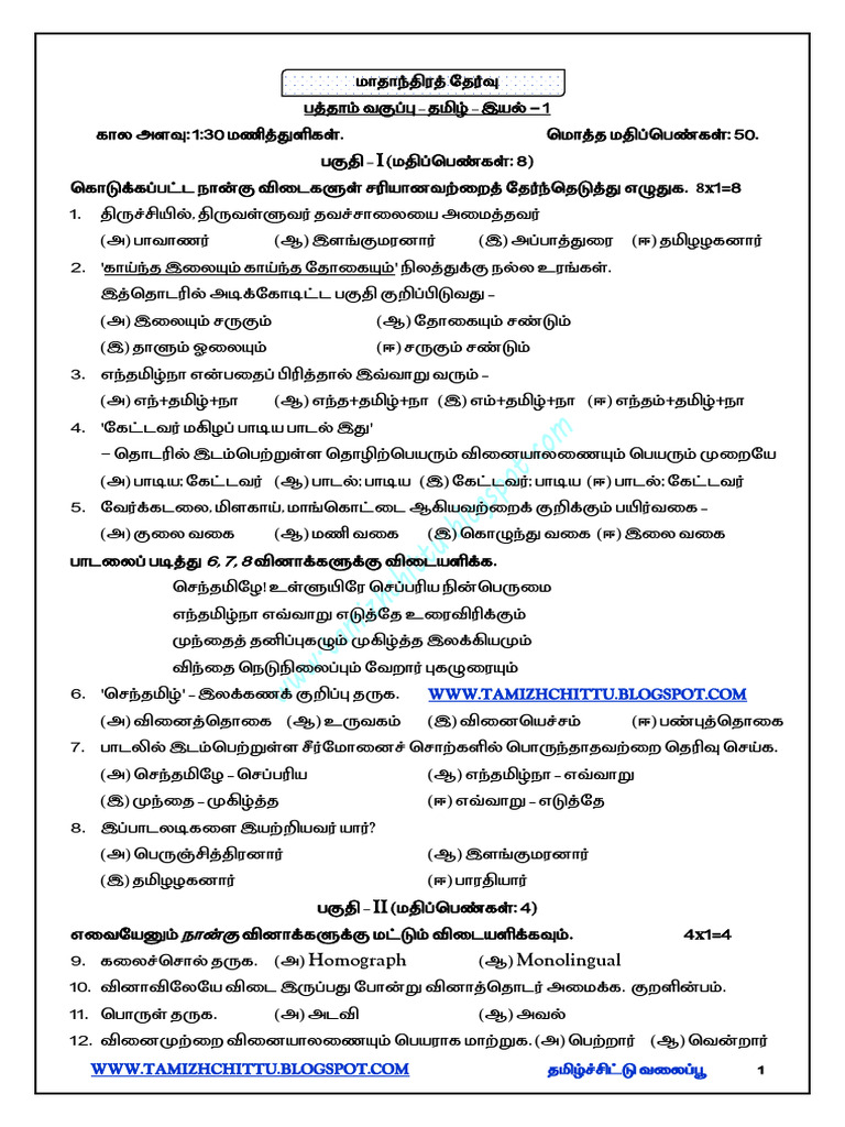 10th and 12th STD Materials | PDF