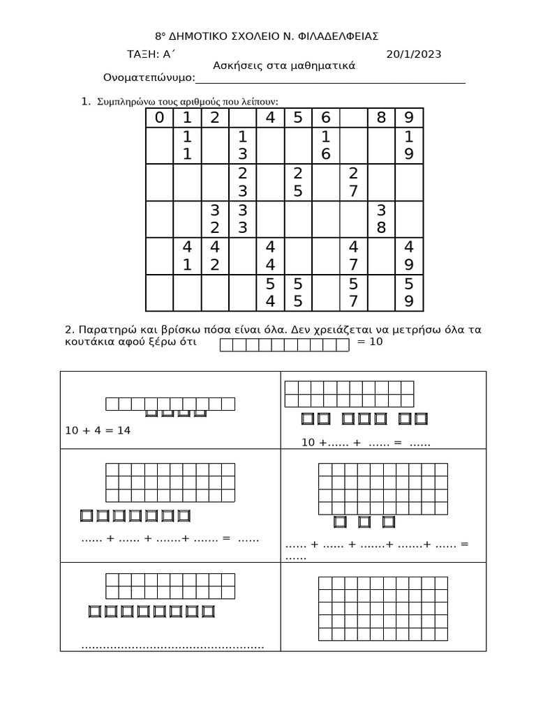 Επαναληπτικό αριθμοί ως το 50 2 | PDF