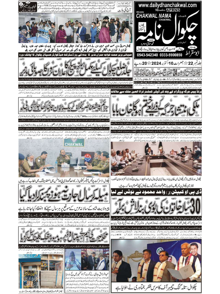 Chakwal Nama Chakwal 10-10-2024 | PDF