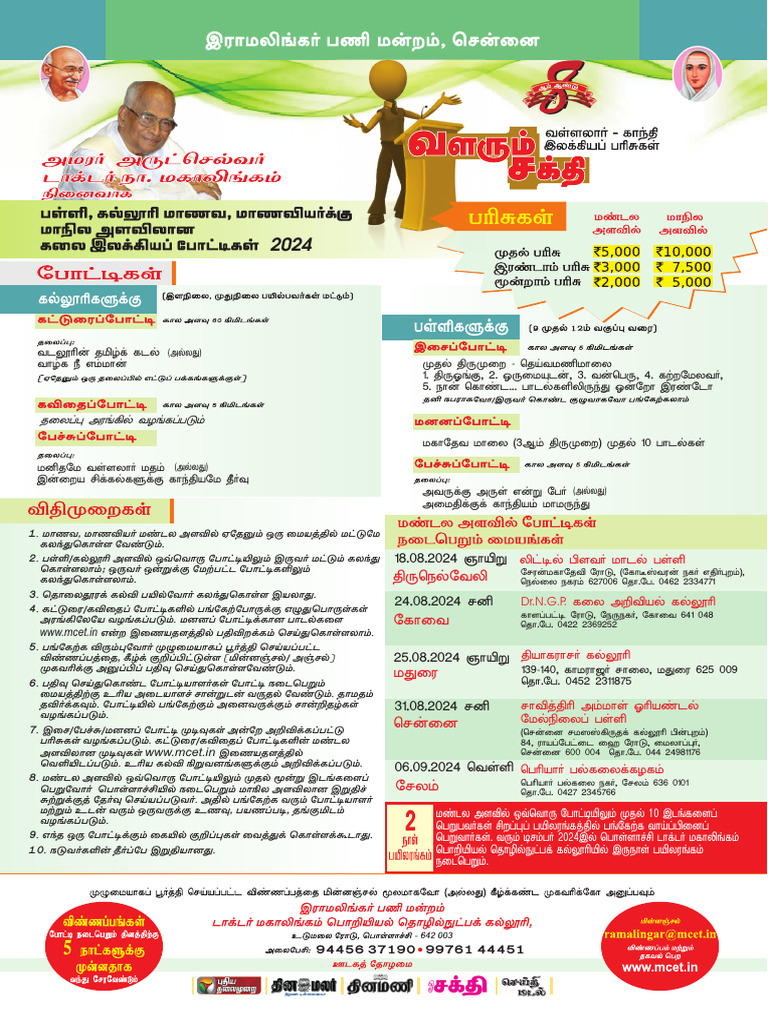 Ramalingar - 24 - College | PDF