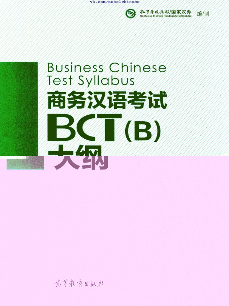 Business Chinese Test Syllabus 商务汉语考试BCT（B）大纲 (孔子学院总部国家汉办) | PDF