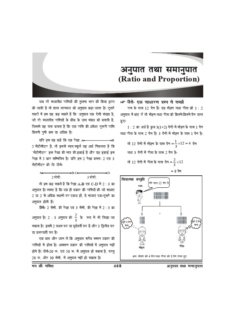 Ration and Proportion - 081217 | PDF