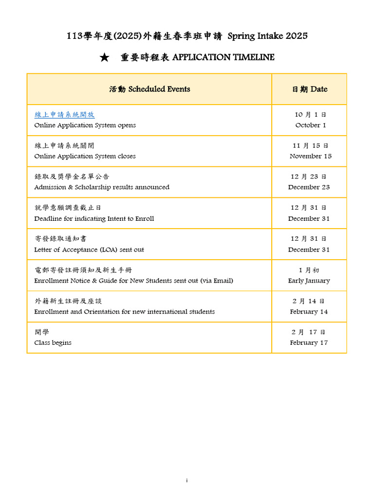 2025 Spring Admission Handbook | PDF