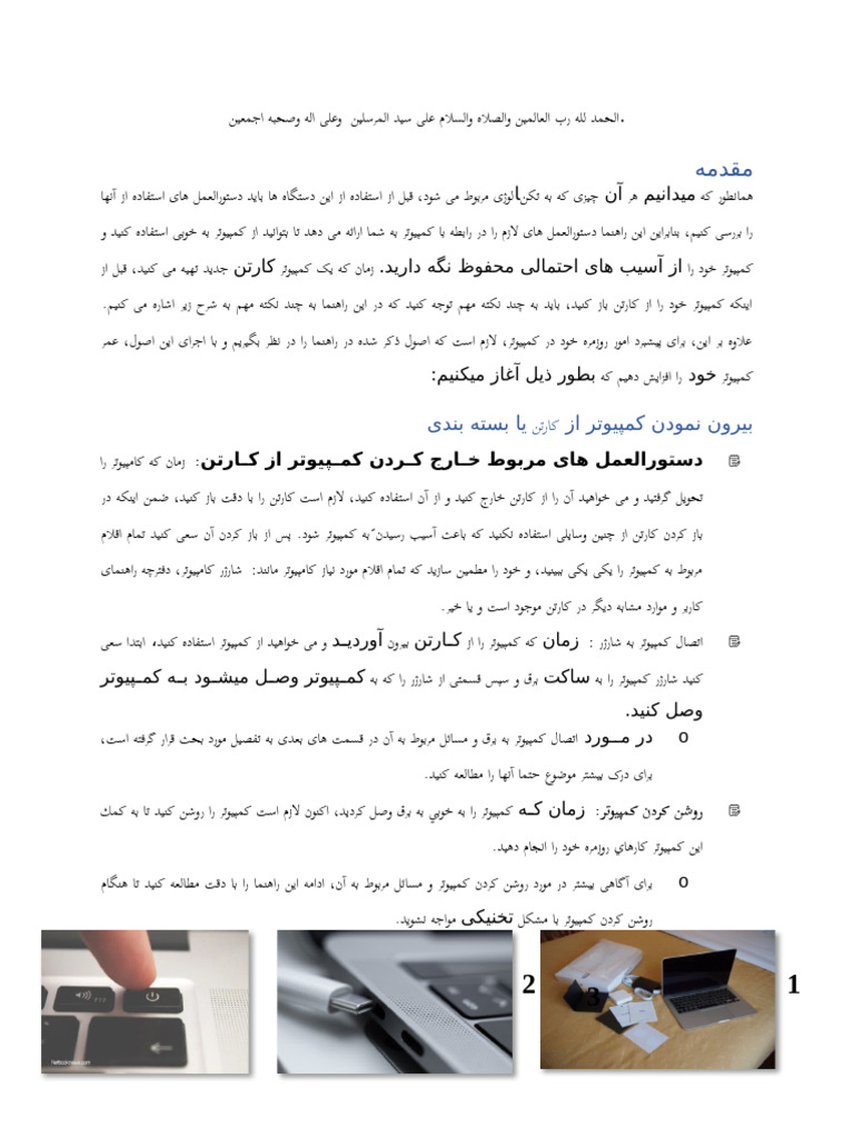 User Manual Dari 1 | PDF