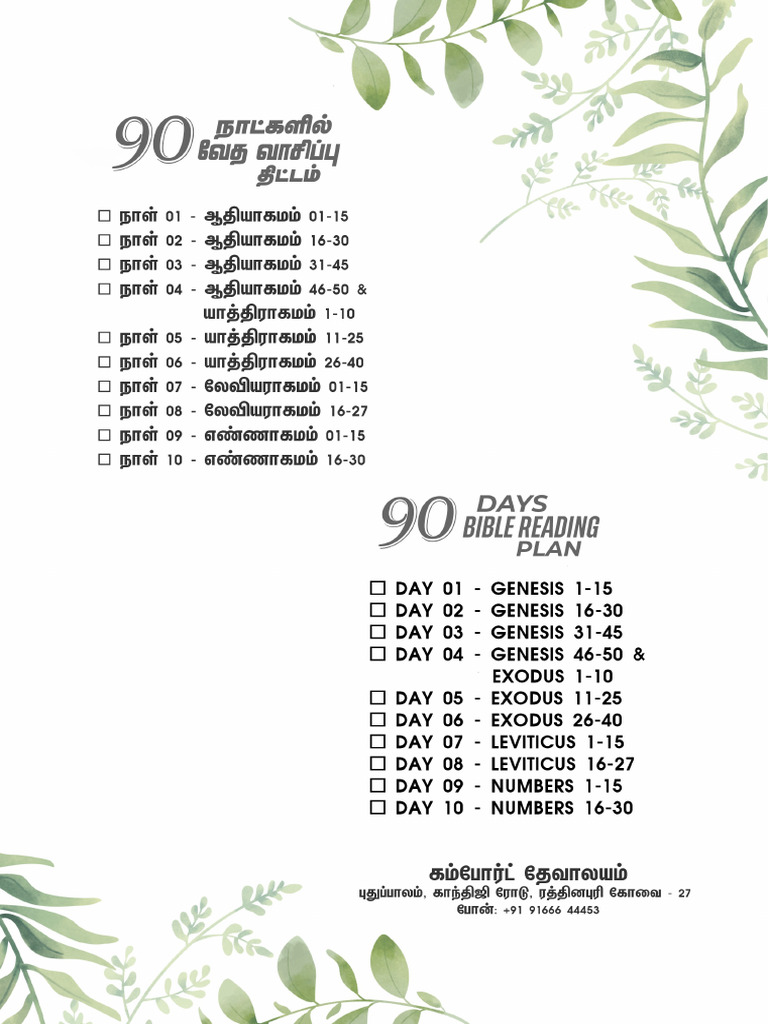 BIBLE READING PLAN 10 DAYS | PDF