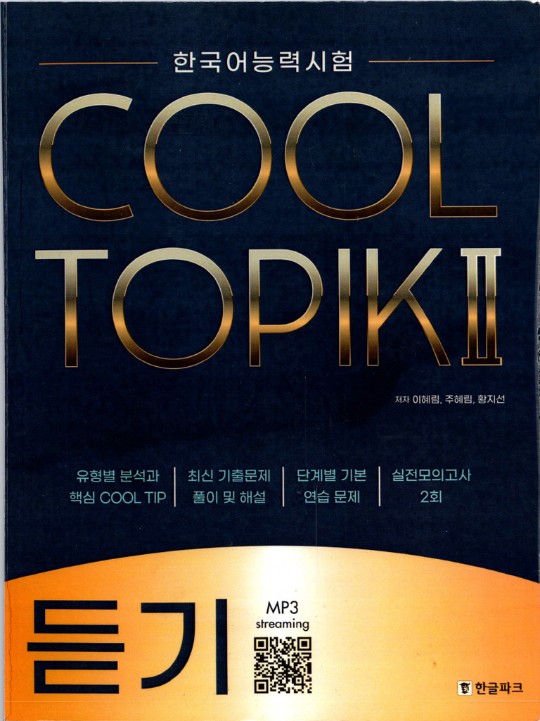 Cool Topik2 듣기 | PDF