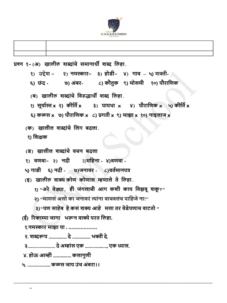 VII Revision - Marathi 1ST TERM - 24 | PDF