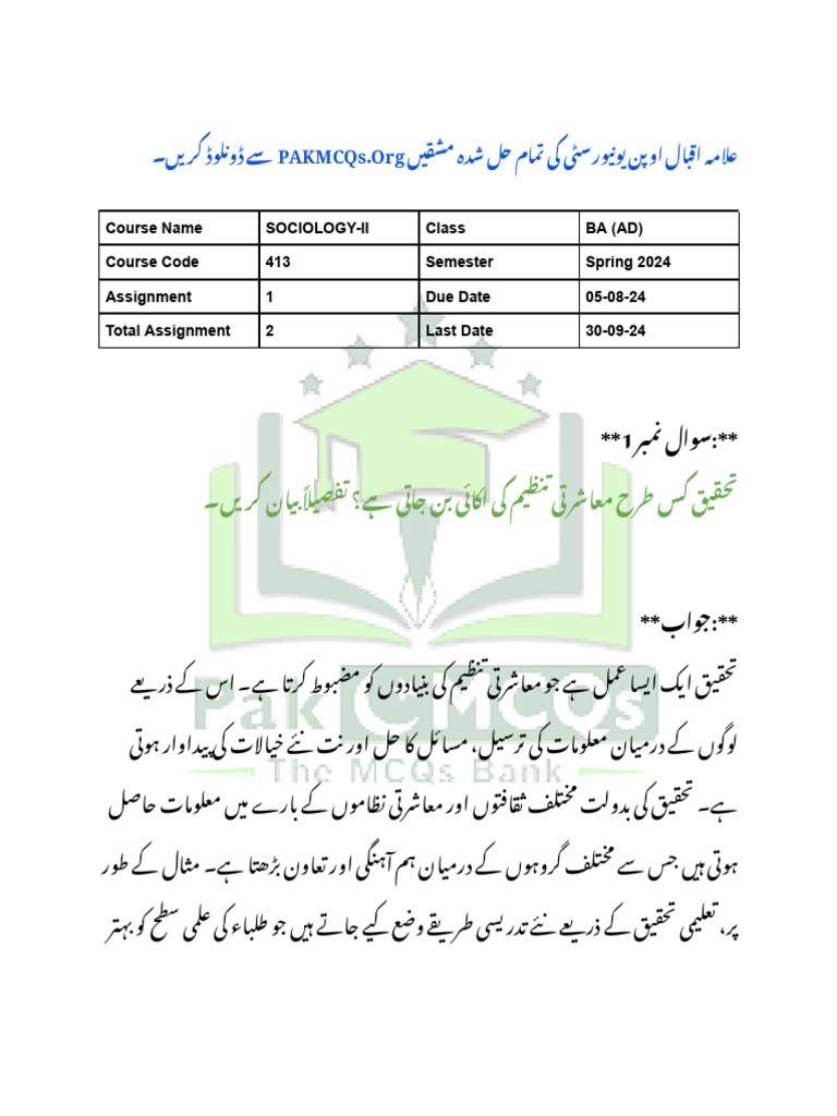 Aiou 413 1-1 | PDF