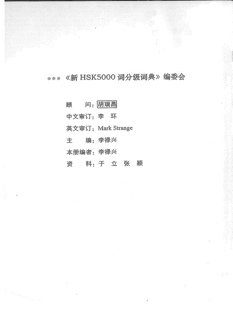 HSK6 Graded Words V2 | PDF