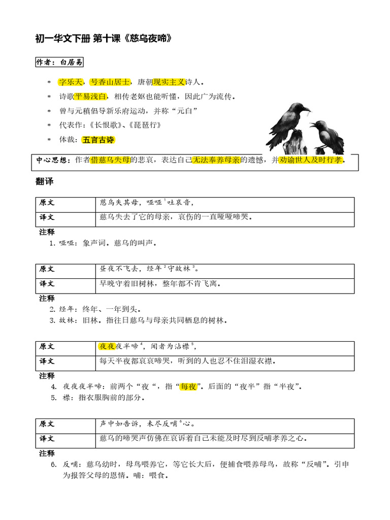 第十课 慈乌夜啼 Pdf