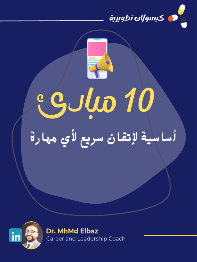 10 Basic Rules For Developing Skills | PDF